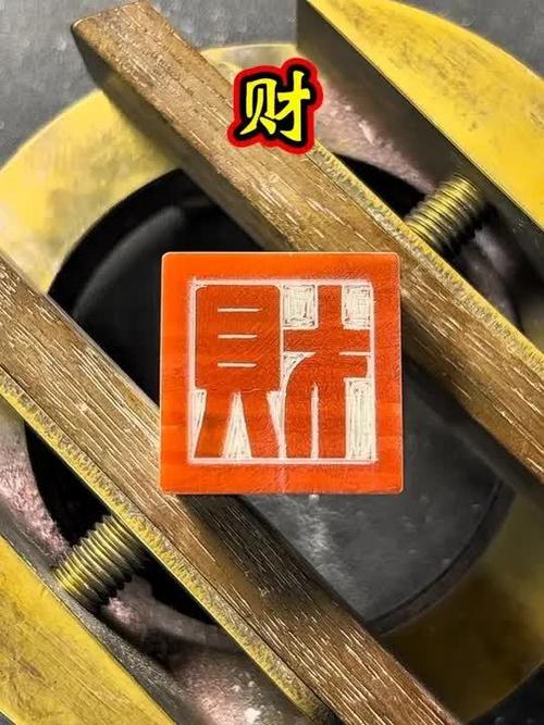 “财”篆刻图片图标