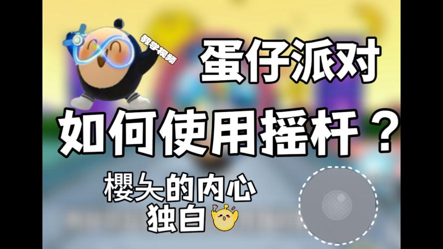 蛋仔派对如何使用图标
