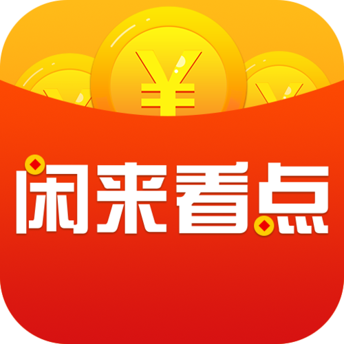 闲来赚有风险吗图标