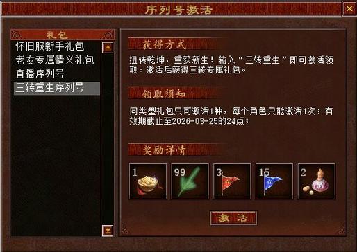 武动江湖三转给红包是真的吗截图