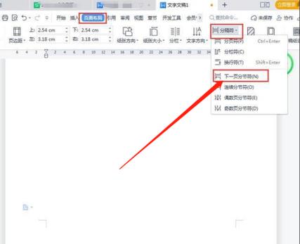 wps怎样把第二页调到第一页图标