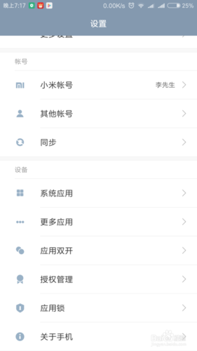 小米怎么双开应用图标