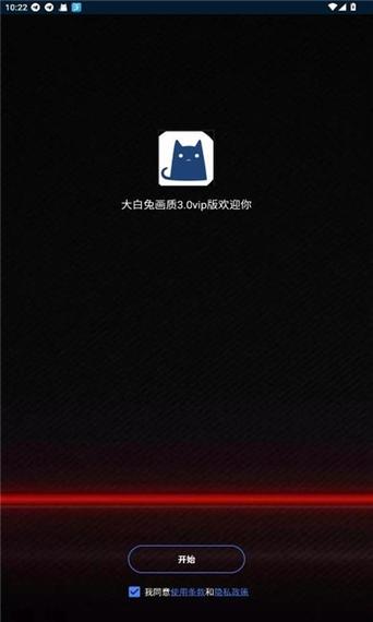 大白兔vip版3.0画质助手图标