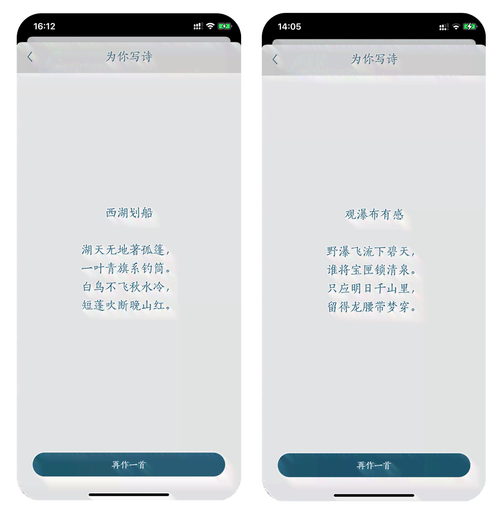 为你写诗自动生成器截图