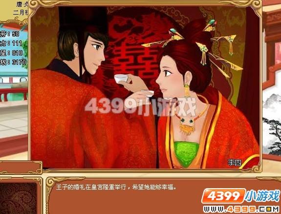 皇后成长计划太子妃攻略图标