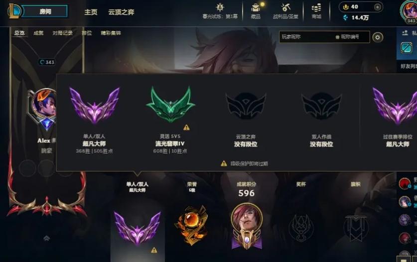 英雄联盟掉段规则图标