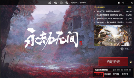 永劫无间云登录