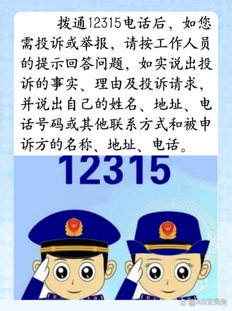 全国网络举报电话图标