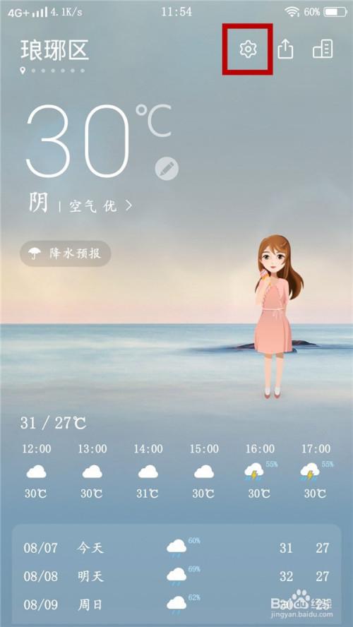 vivo天气v5.5.0.2图标