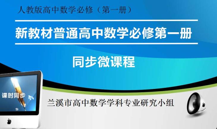高中数学免费微课图标