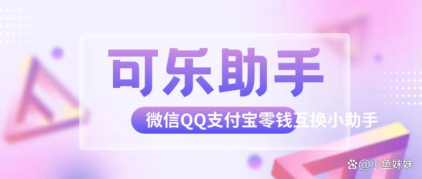 可乐助手安全吗图标