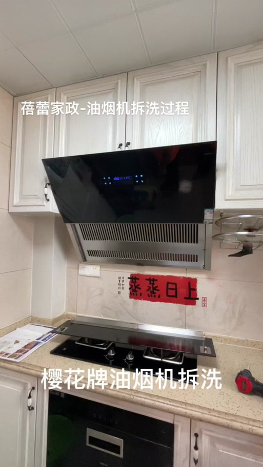 樱花抽油烟机怎么拆卸清洗图标