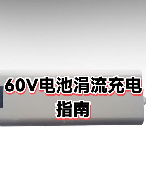 涓流充电几小时最好截图