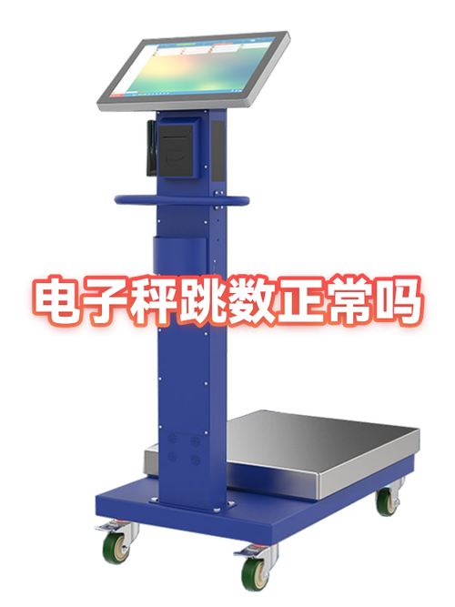 电子秤来回跳数