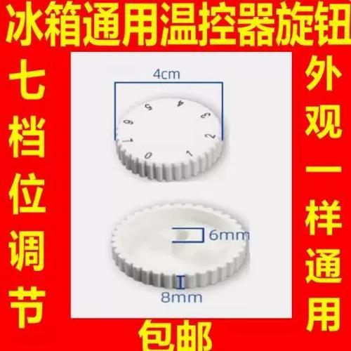 冰箱温控器调节图标