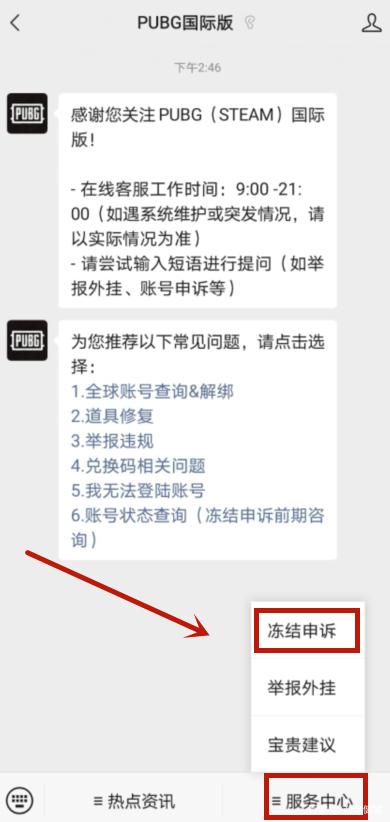 PUBG申诉范文图标