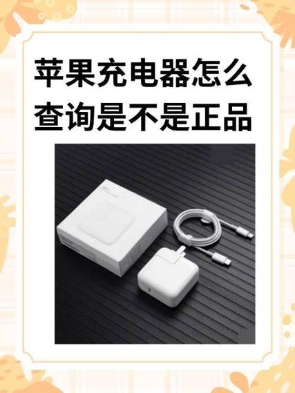 苹果手机充电器怎么看是不是原装
