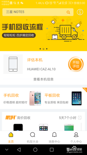 小米二手回收价格查询图标