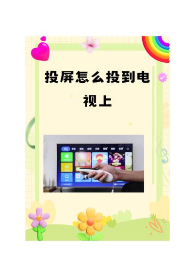 小米平板怎么投屏到电视图标