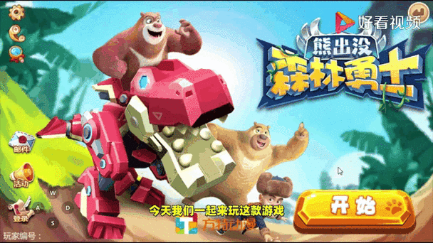 熊出没之森林勇士无限钻石版图标