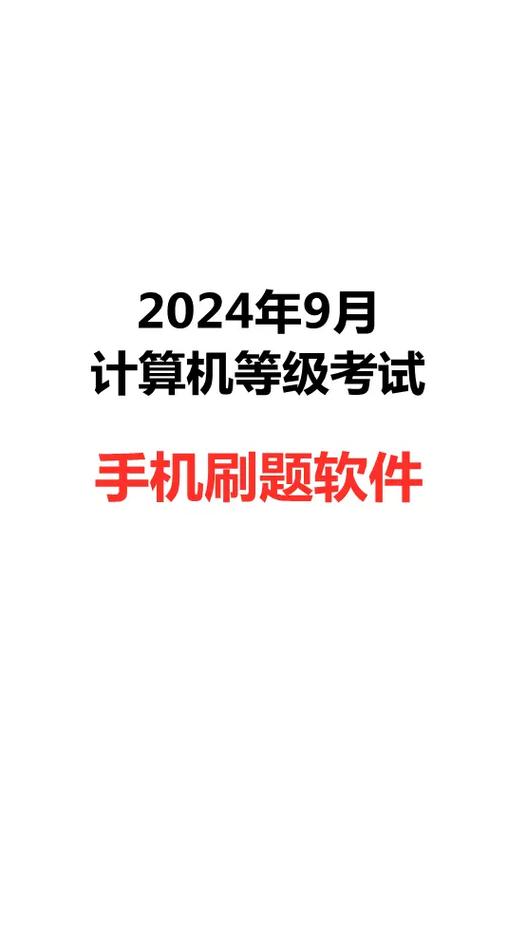考计算机二级要下载什么软件图标