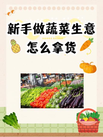 新人去批菜怎样避免被坑图标