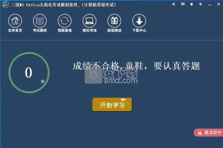 计算机二级MS Office考试模拟软件图标