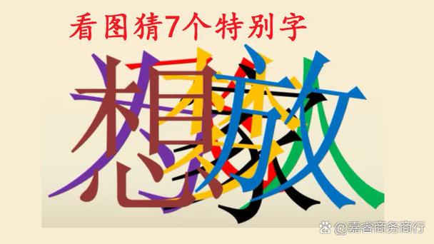 猜字游戏大全题目图标