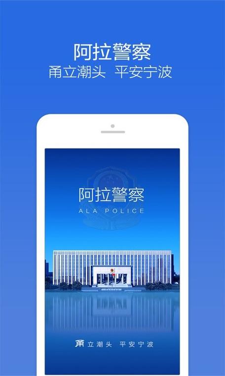 阿拉警察APP最新版截图