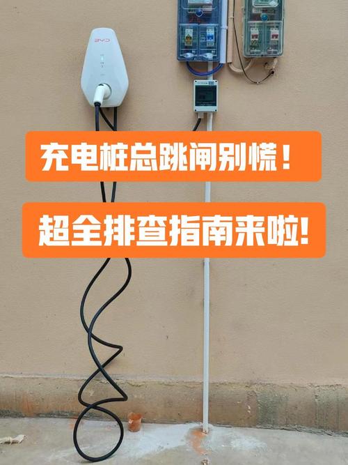 汽车充电跳闸的原因
