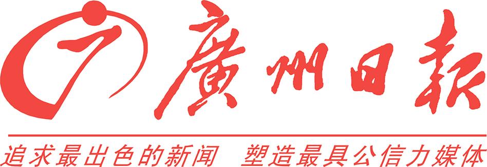 广州日报广告价格表图标