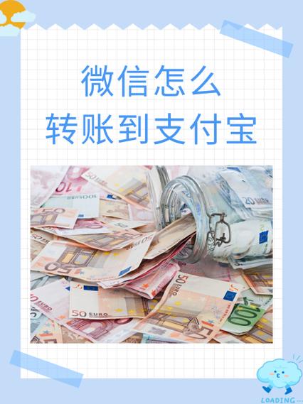 支付宝提微信多长时间到账