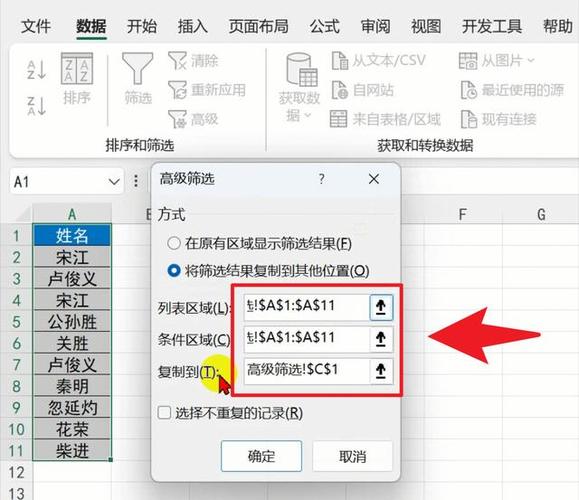 Excel重复数据筛选方法图标