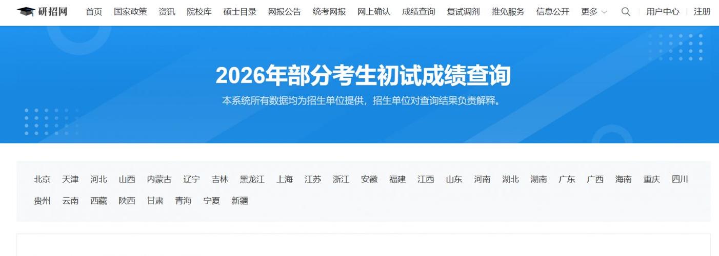 查学考成绩的网站截图