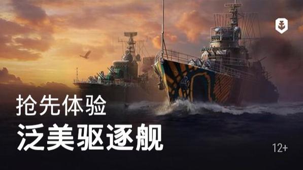 战舰世界莱服官网入口图标