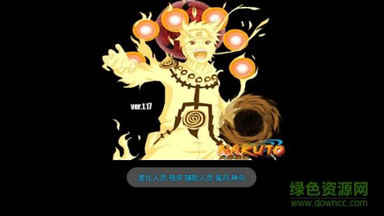 火影战记1.17美化版图标