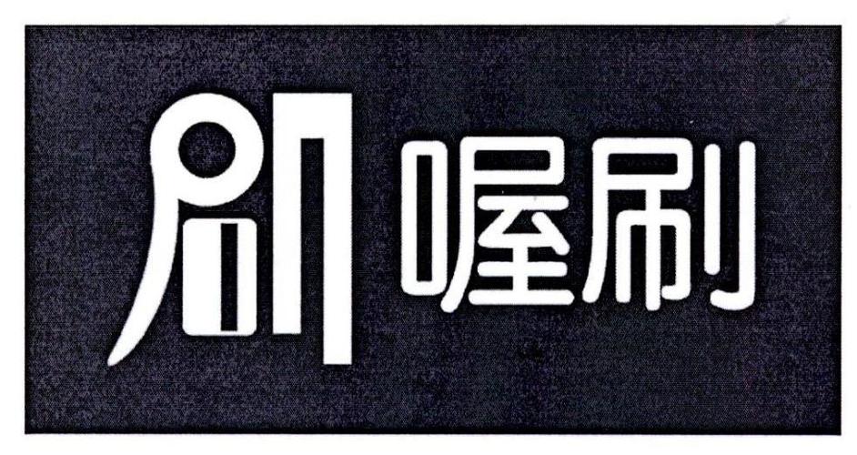 喔刷logo图标