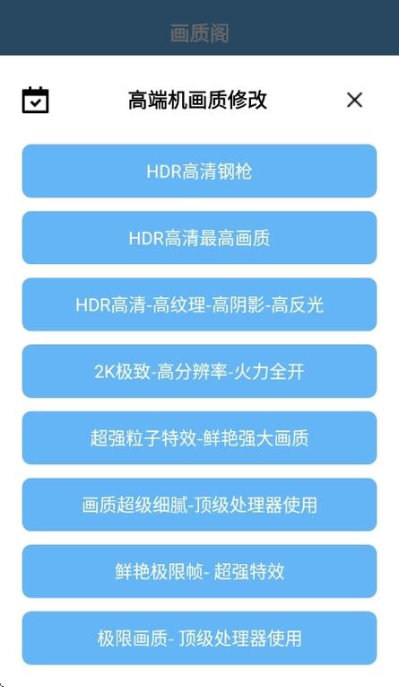 画质阁pro图标