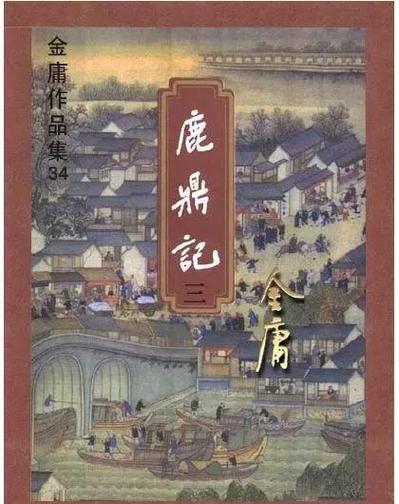 鹿鼎记在线收听截图
