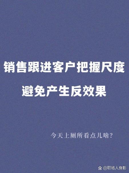 做销售怎样跟进意向顾客缩略图