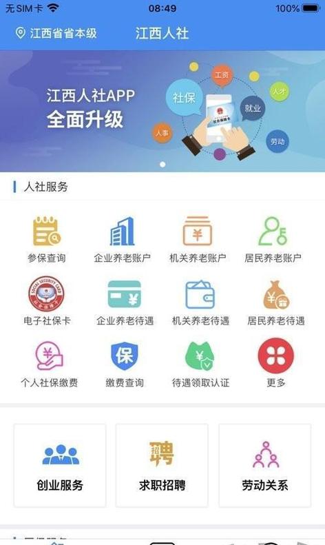 江西人社安卓版app图标
