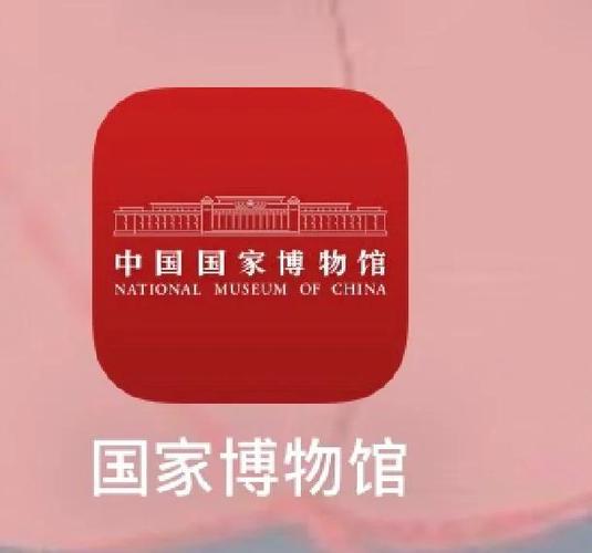 国家博物馆app下载截图
