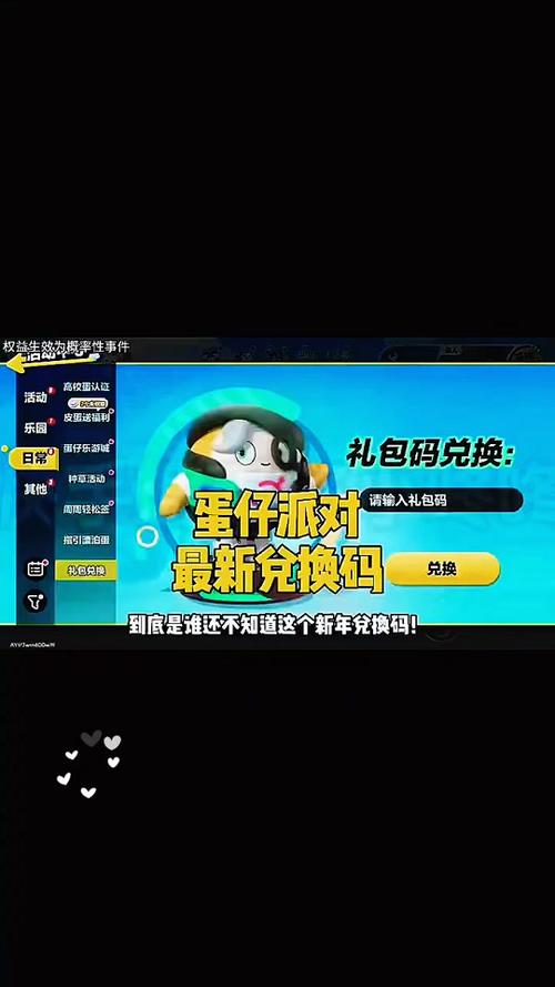 蛋仔派对怎么领蛋币图标