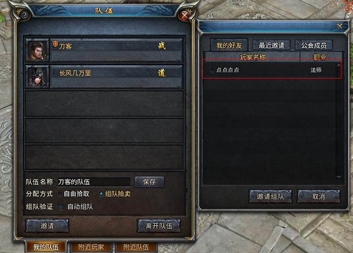 梦幻西游打传说可以组队吗图标