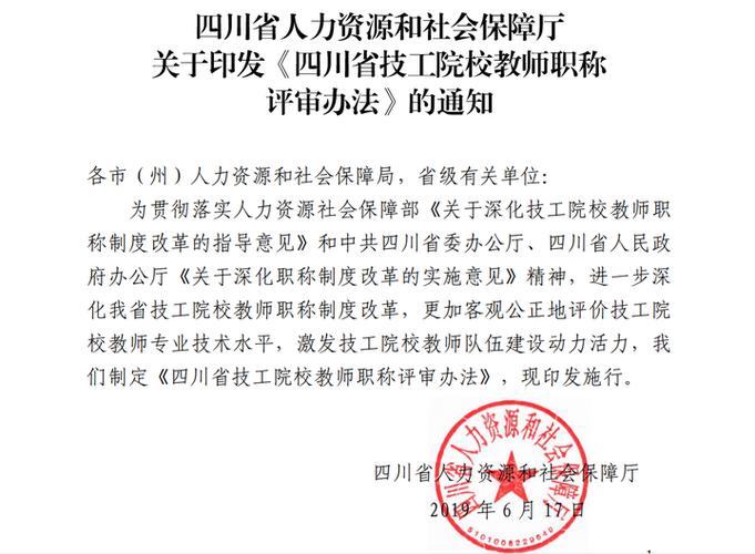四川省中小学教师职称评审文件截图