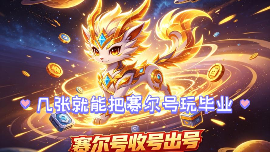 赛尔号土豪万人号图标
