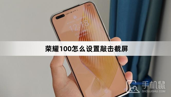 荣耀敲击屏幕截图图标