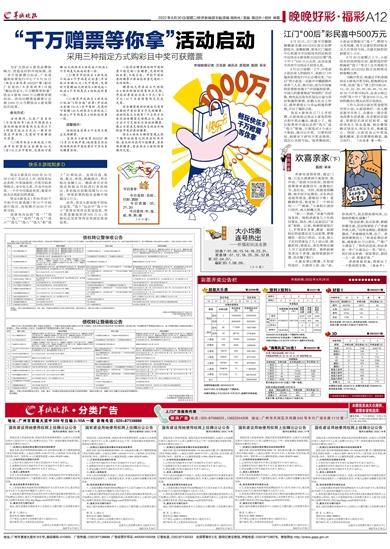 今日羊城报纸全天截图