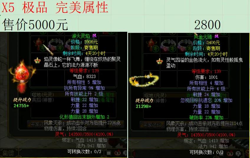 问道装备如何镶嵌图标