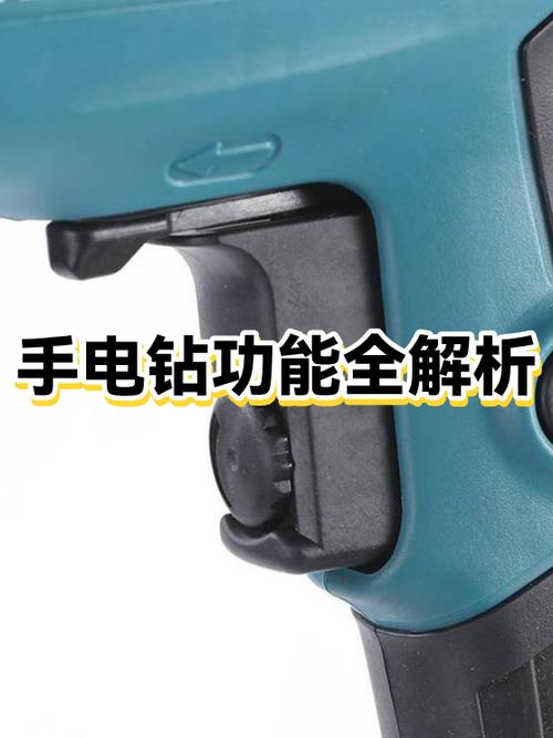 手电钻功能介绍图解截图